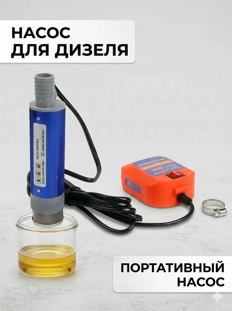 Аккумуляторный насос 21V, перекачка дизеля, масла и воды, производительность 4060 л/мин