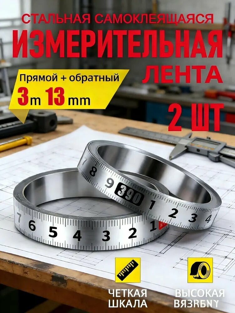 Измерительная лента Бытовая 3м x 12.5мм