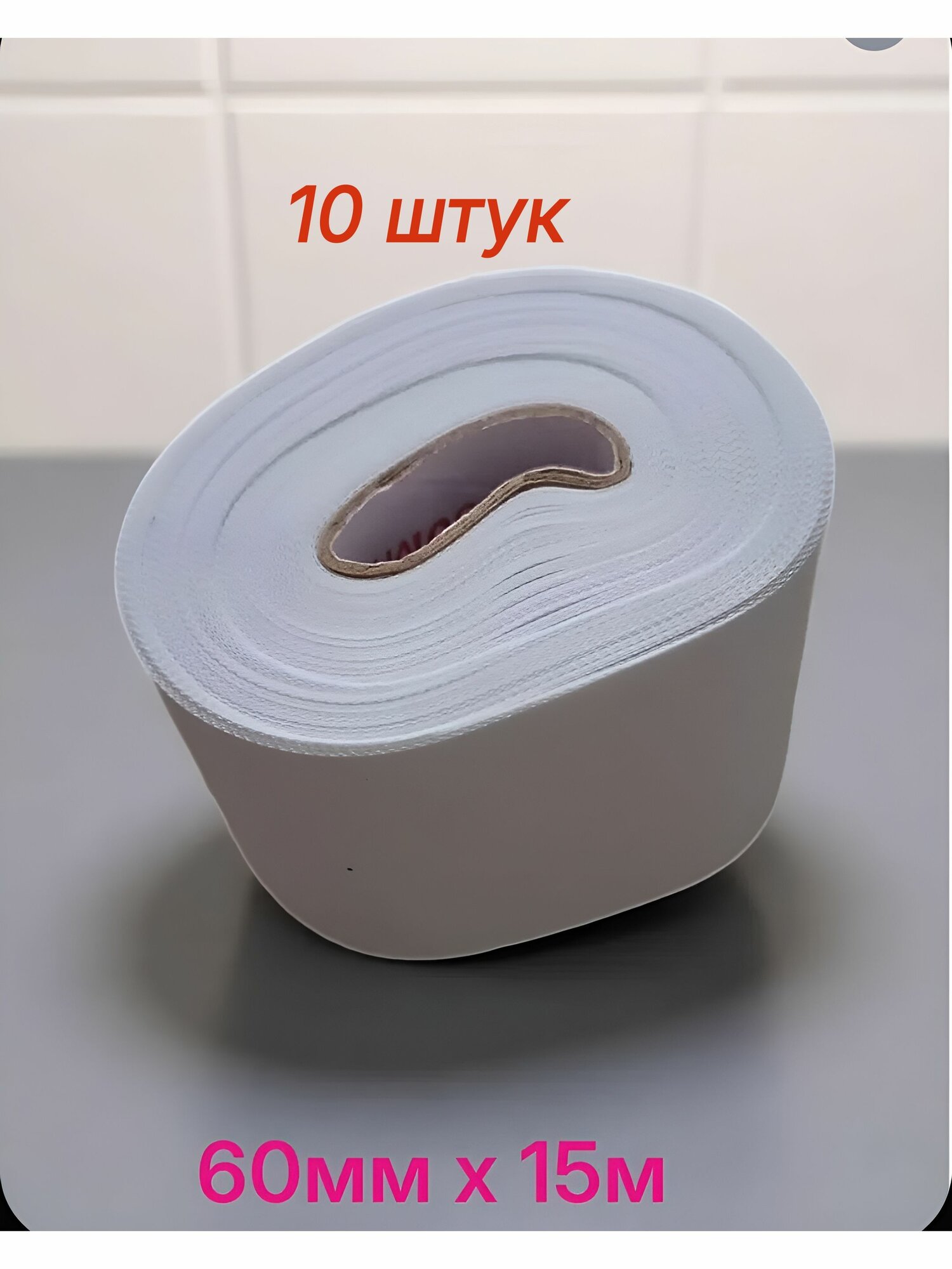 Защитная лента для трассы кондиционеров 60мм Х 15м(10 шт.)