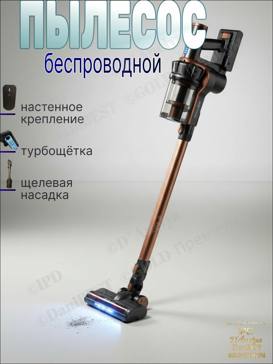Пылесос беспроводной вертикальный с турбощеткой и щелевой насадкой, подсветкой и настенным креплением