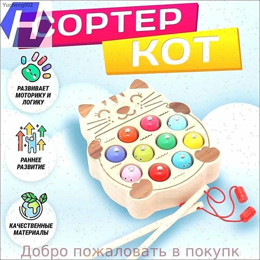 Сортер магнитный "Кот" из дерева / Рыбалка "Поймай червяка" для малышей/ Развивающие игрушки и игры Монтессори