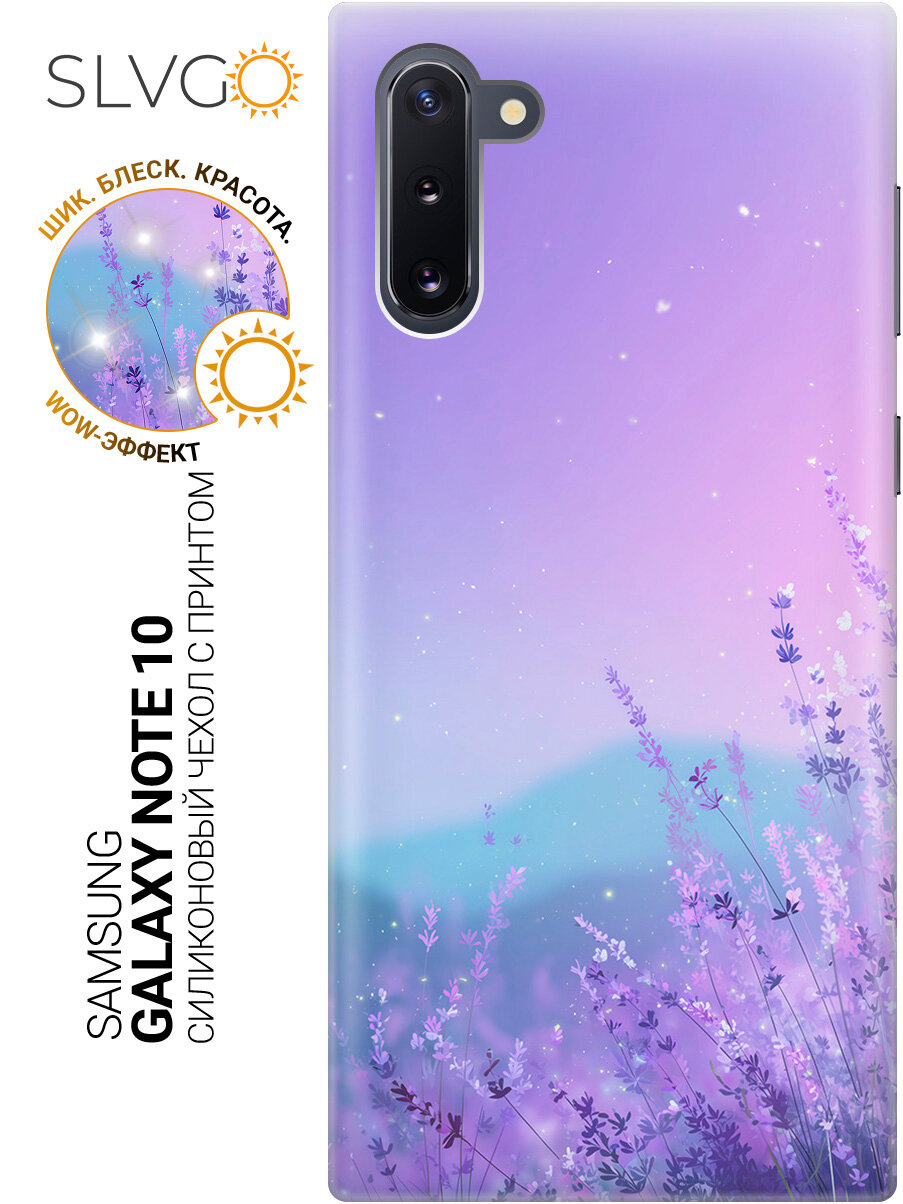 Силиконовый чехол на Samsung Galaxy Note 10 с принтом Лавандовый рассвет, trn