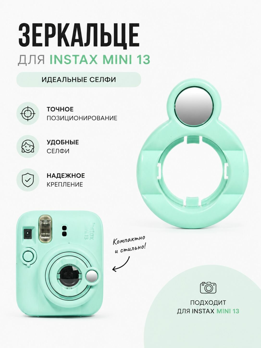 Instax mini 13 зеркало для селфи