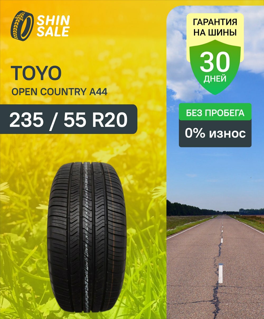 Летние БУ шины Toyo Open Country A44 235/55 R20 без пробега T0168500