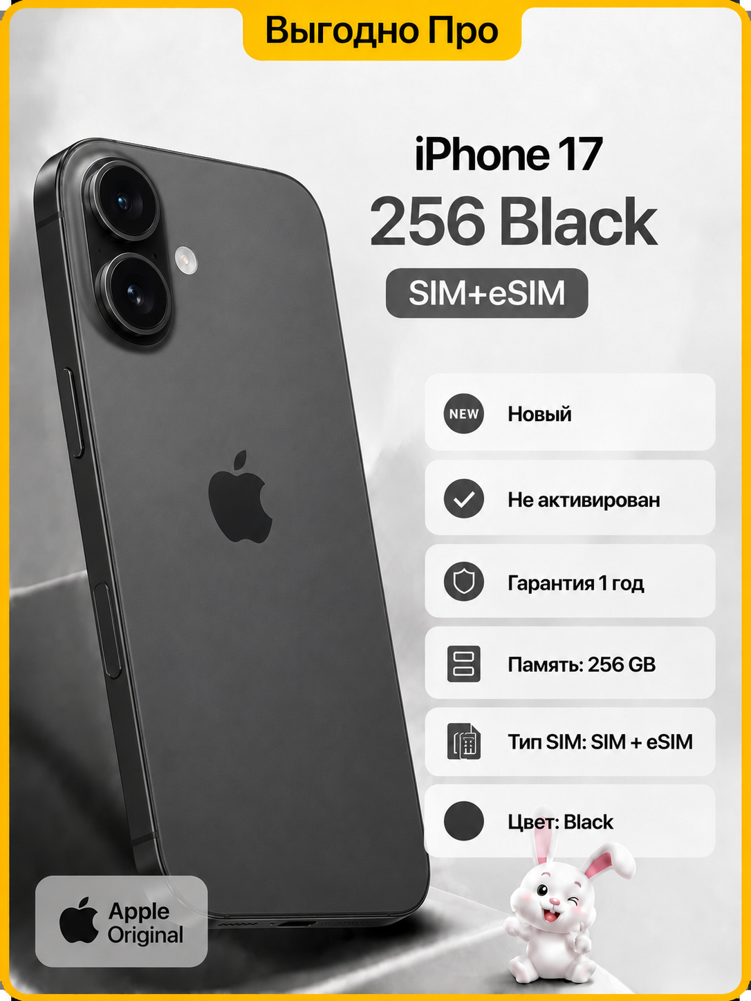 Смартфон Apple iPhone 17 256 Gb Black nano Sim + eSim без RuStore/MAX
