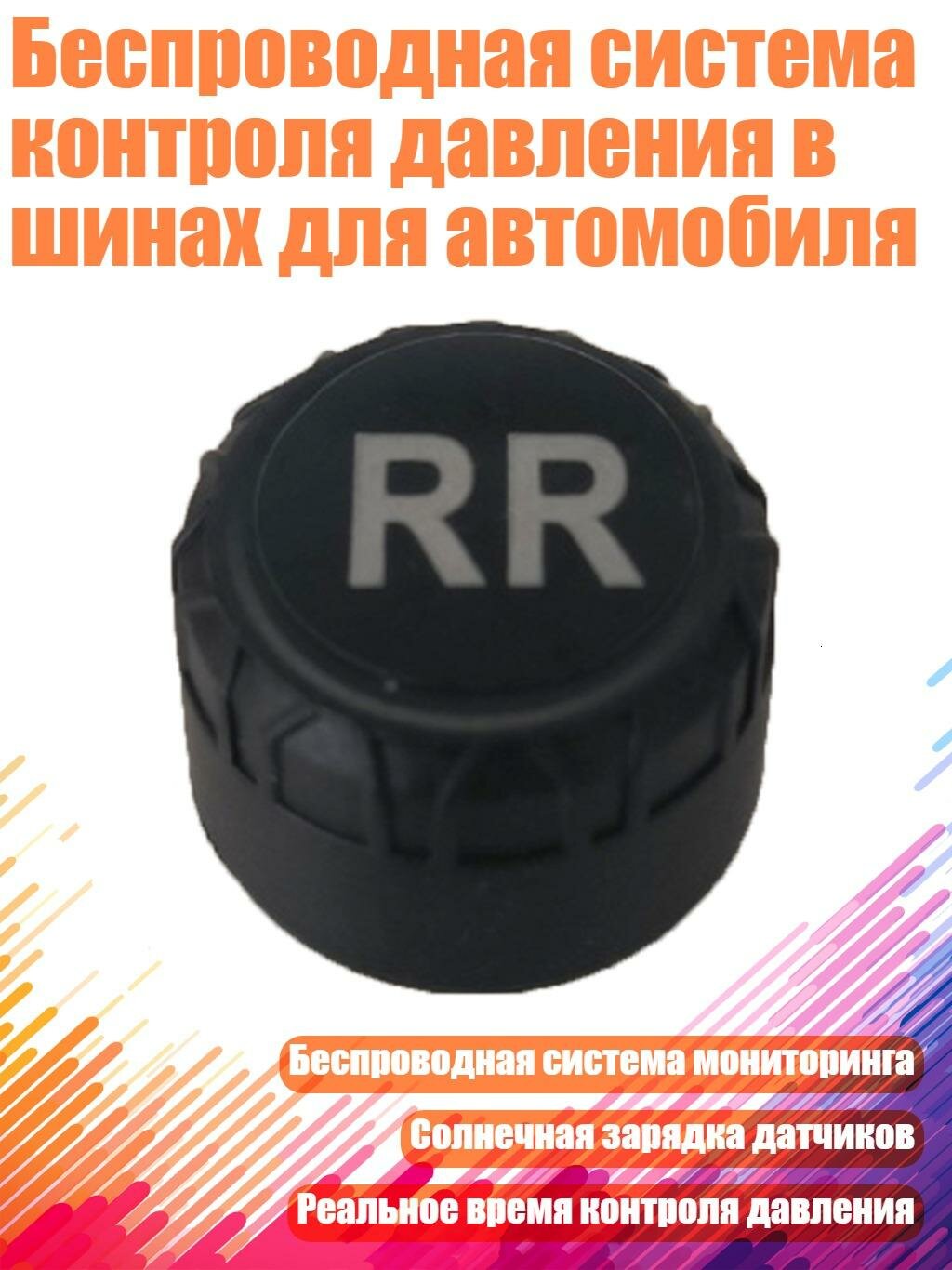 Беспроводная система контроля давления в шинах для автомобиля, D
