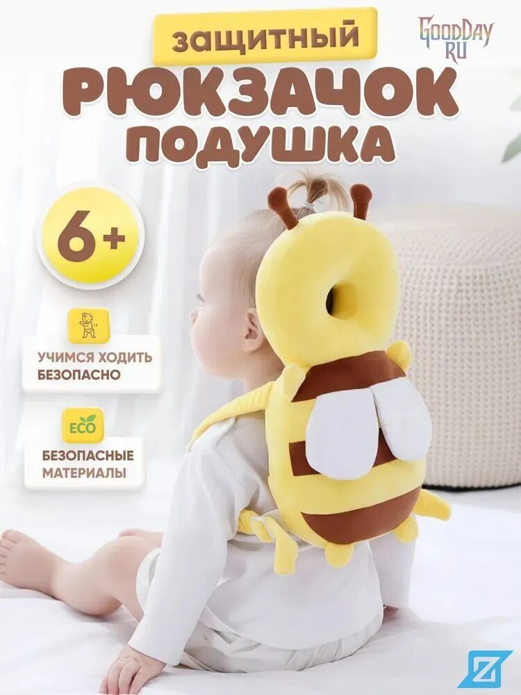 Защитный рюкзак от падений для малышей защита головы