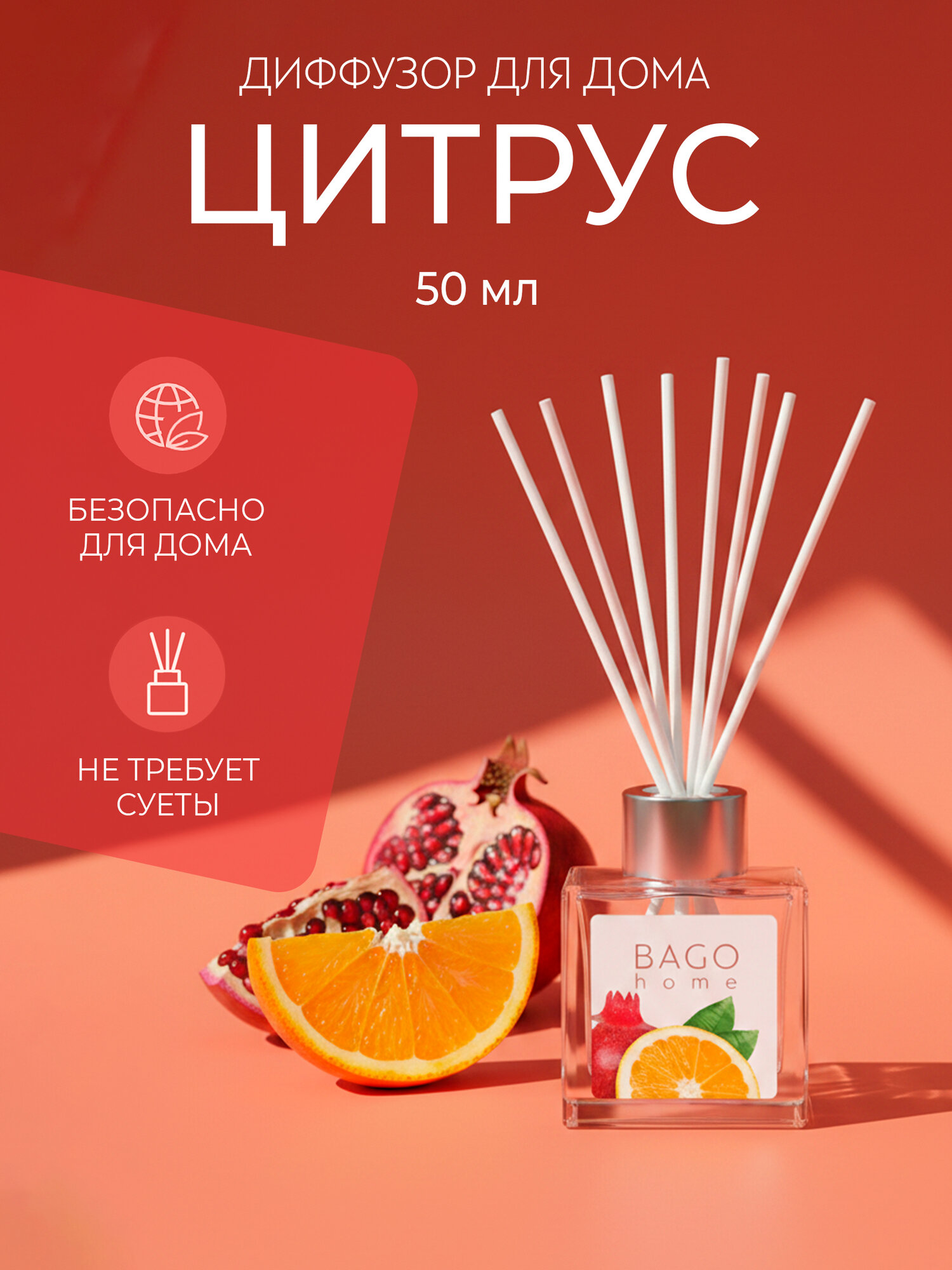 Ароматический диффузор с палочками, для дома, "Цитрус" 50 мл, BAGO home