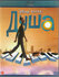 Душа (Blu-ray)