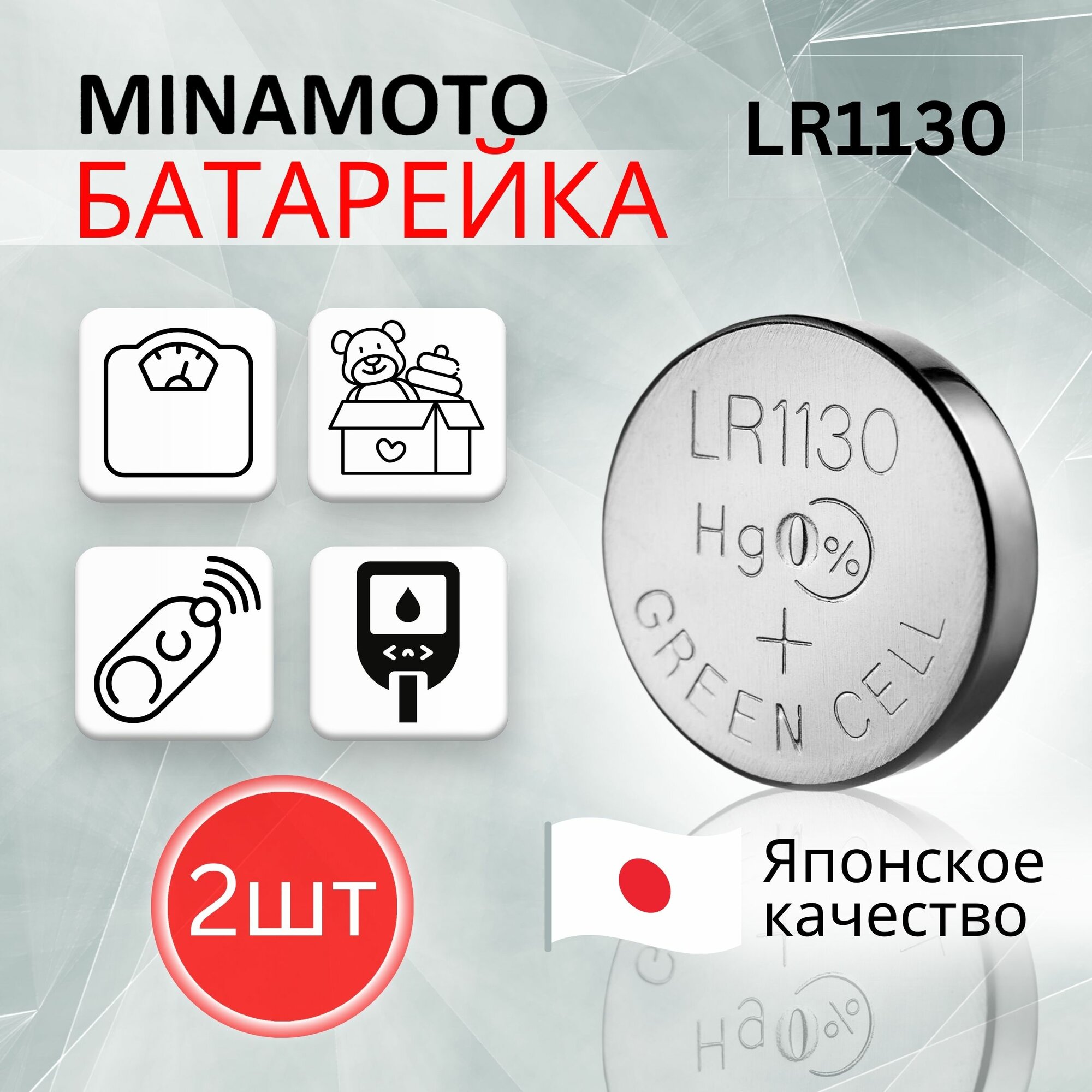 Батарейки LR1130 Minamoto (LR1130/AG10) 2шт таблеточного типа