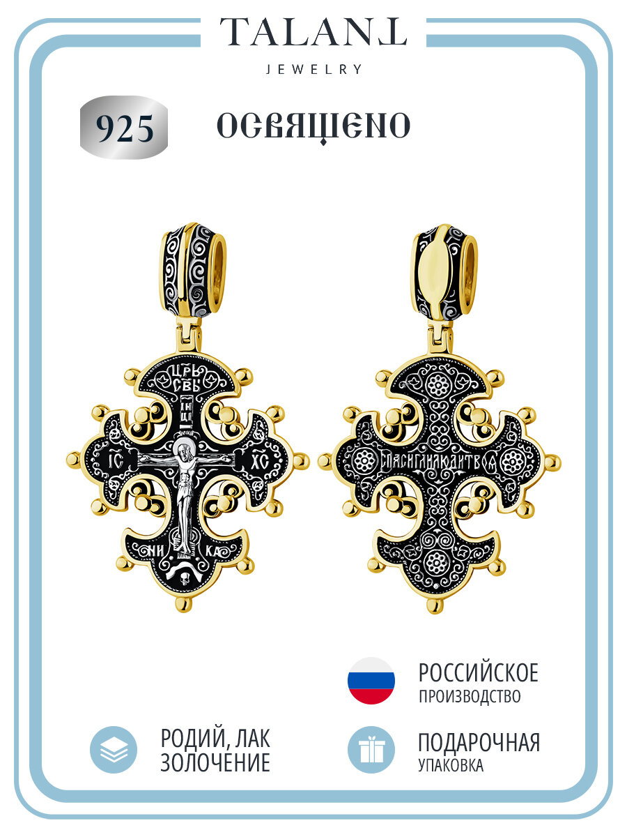 Крестик, серебро, 925 проба, родирование, золочение