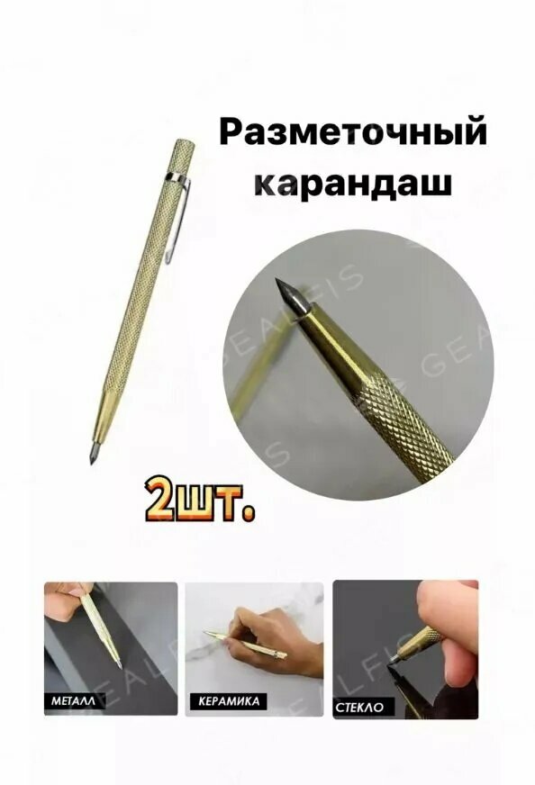 Карандаш стеклорез разметочный твердосплавныйЧертилка по металлу с победитовым наконечником, 2 шт