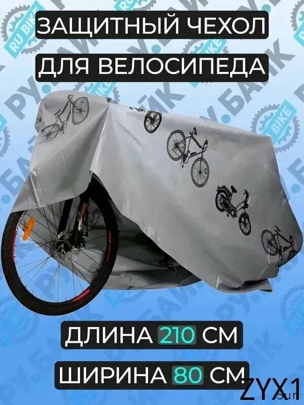 Чехол для велосипеда