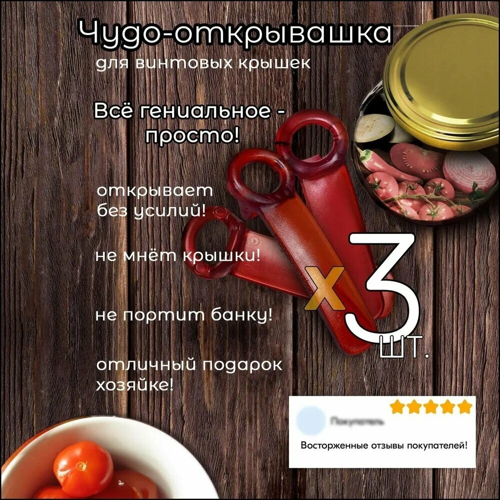 Открывалка, 14 см, 3 шт