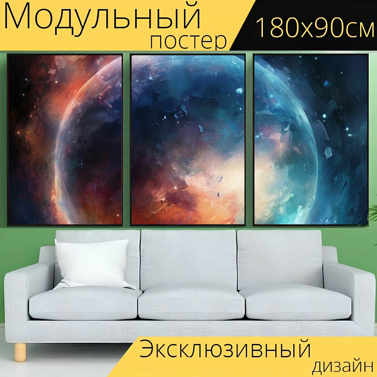 Модульный постер "Космос, планеты Абстракция Рисунок" 180 x 90 см. для интерьера на стену в тубусе