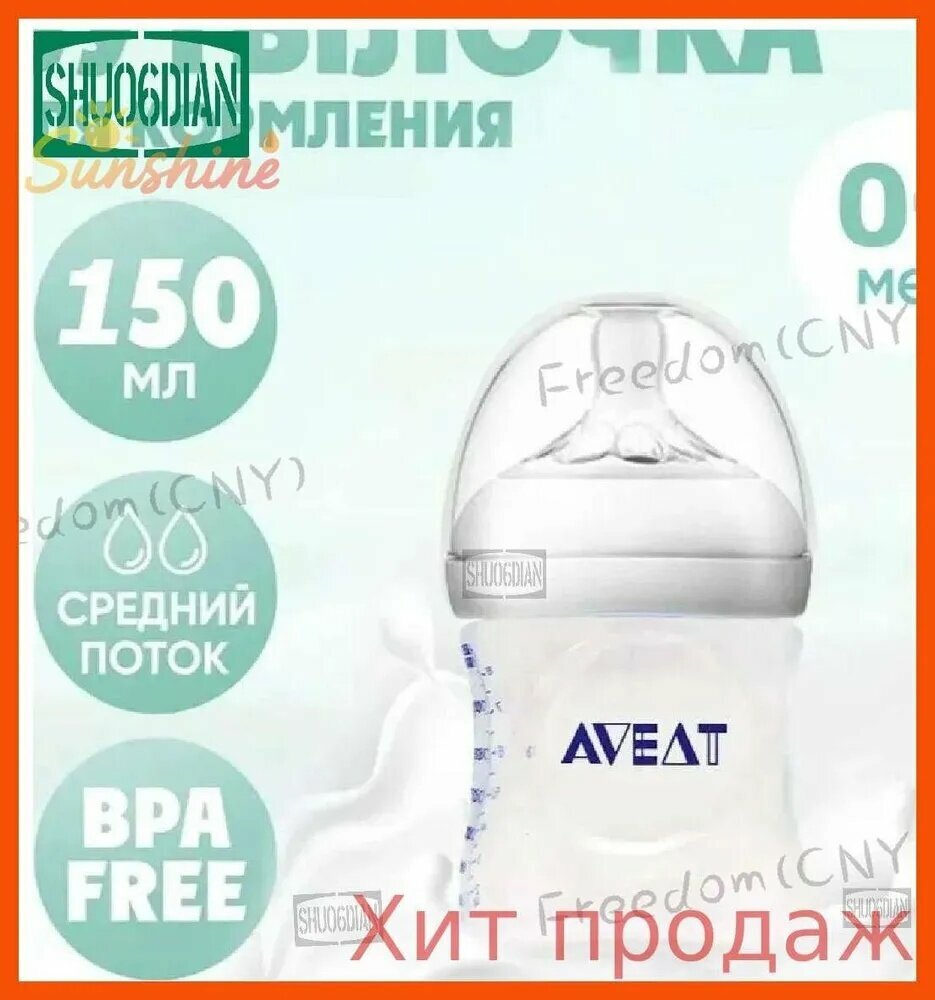 Детская бутылочка-пустышка; 150 мл; крупнокалиберная, каплеустойчивая и герметичная пищевая полипропиленовая бутылка без соломинки