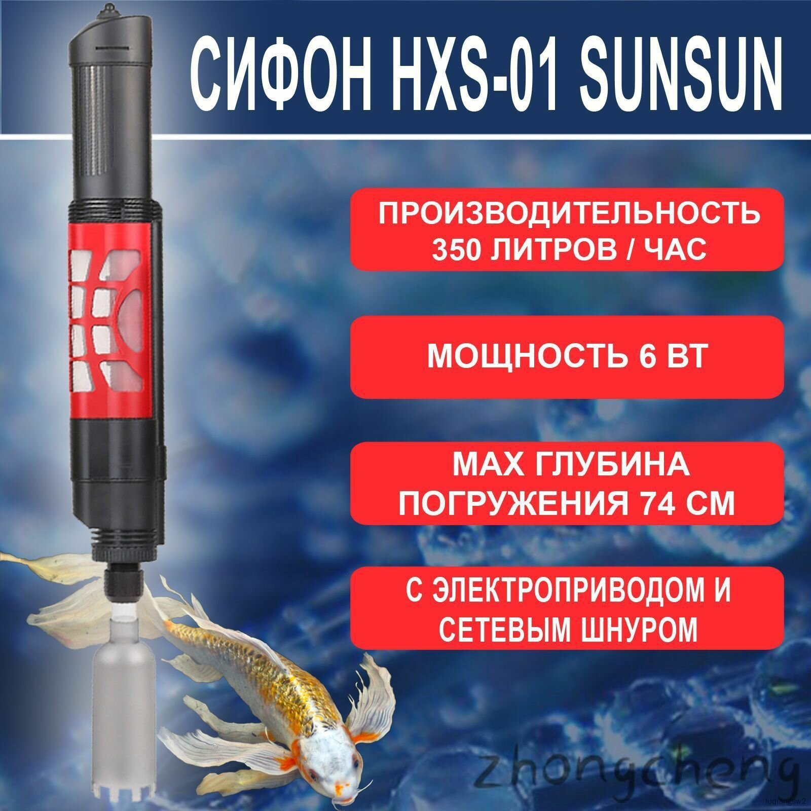 Сифон-грунтоочиститель для аквариума SUNSUN HXS-01 электрический чистка грунта уборка аквариума
