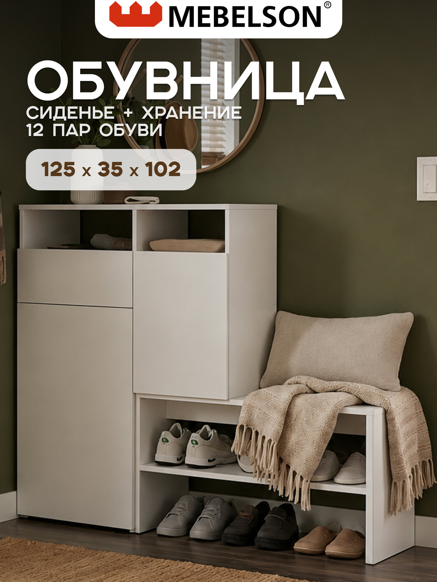 Тумба - обувница напольная с полками "Либерти", ЛДСП белое дерево, 125*35*102 см, MEBELSON