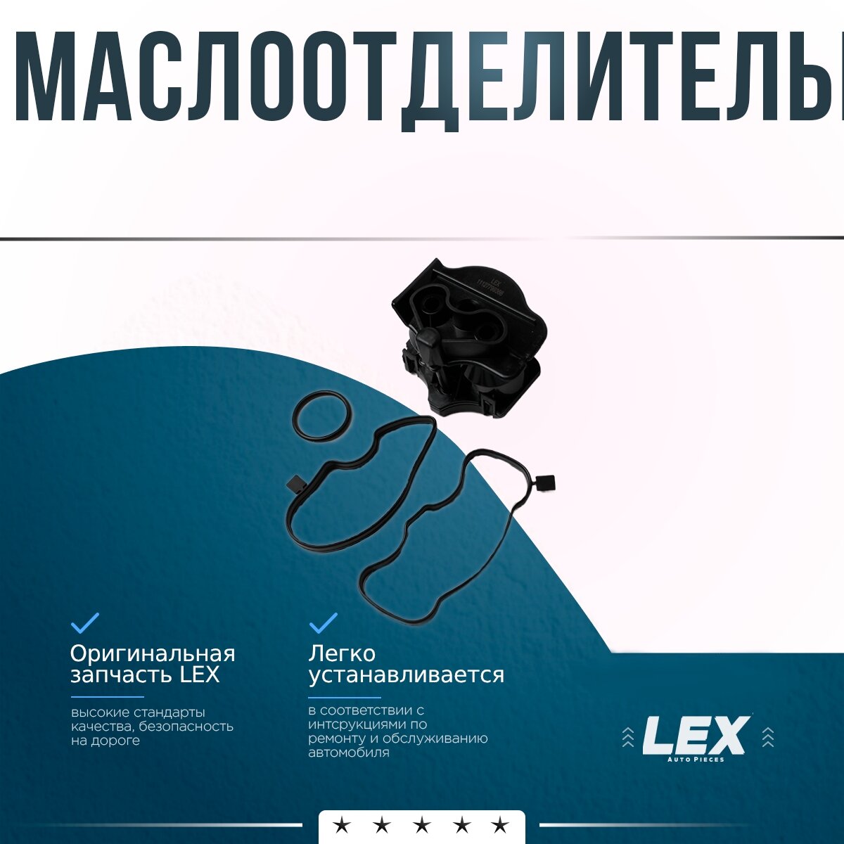 Маслоотделитель BMW X5 E53, X3 E83, 3 E46, 5 E60/E61, 7 E65