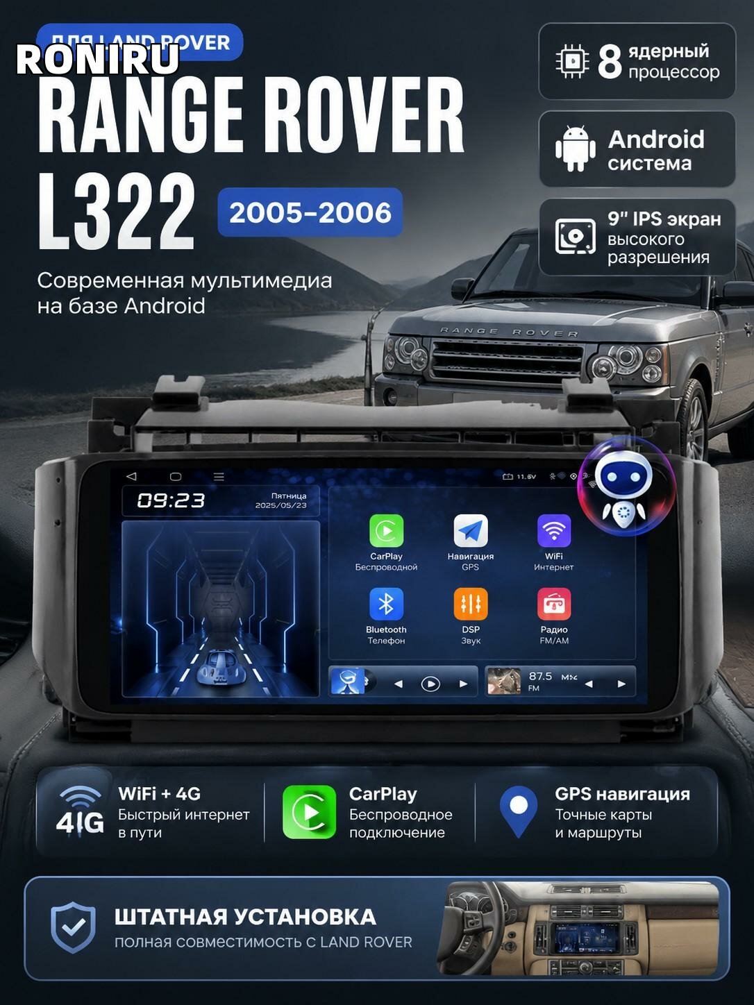 Магнитола для Land Rover Range Rover L322 2005-2006 Android 8 ядер, беспроводной CarPlay, WiFi, 4G, DSP, GPS, BT