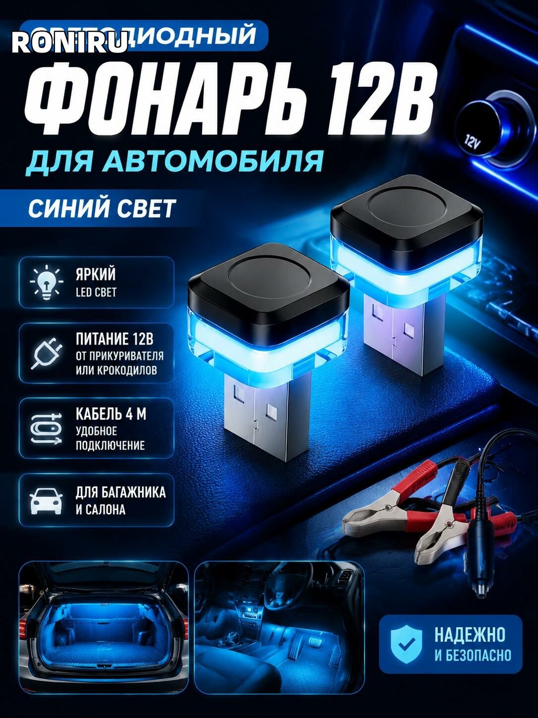 Светодиодный фонарь 12В для авто, 4 м кабель, питание от прикуривателя или крокодилов, для багажника и салона, синий