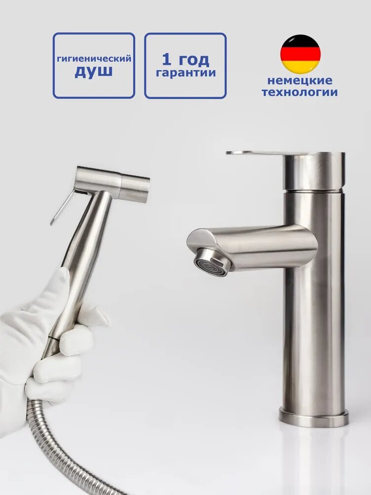 Смеситель для умывальника монолитный, с гигиеническим душем, Accoona, нержавеющая сталь