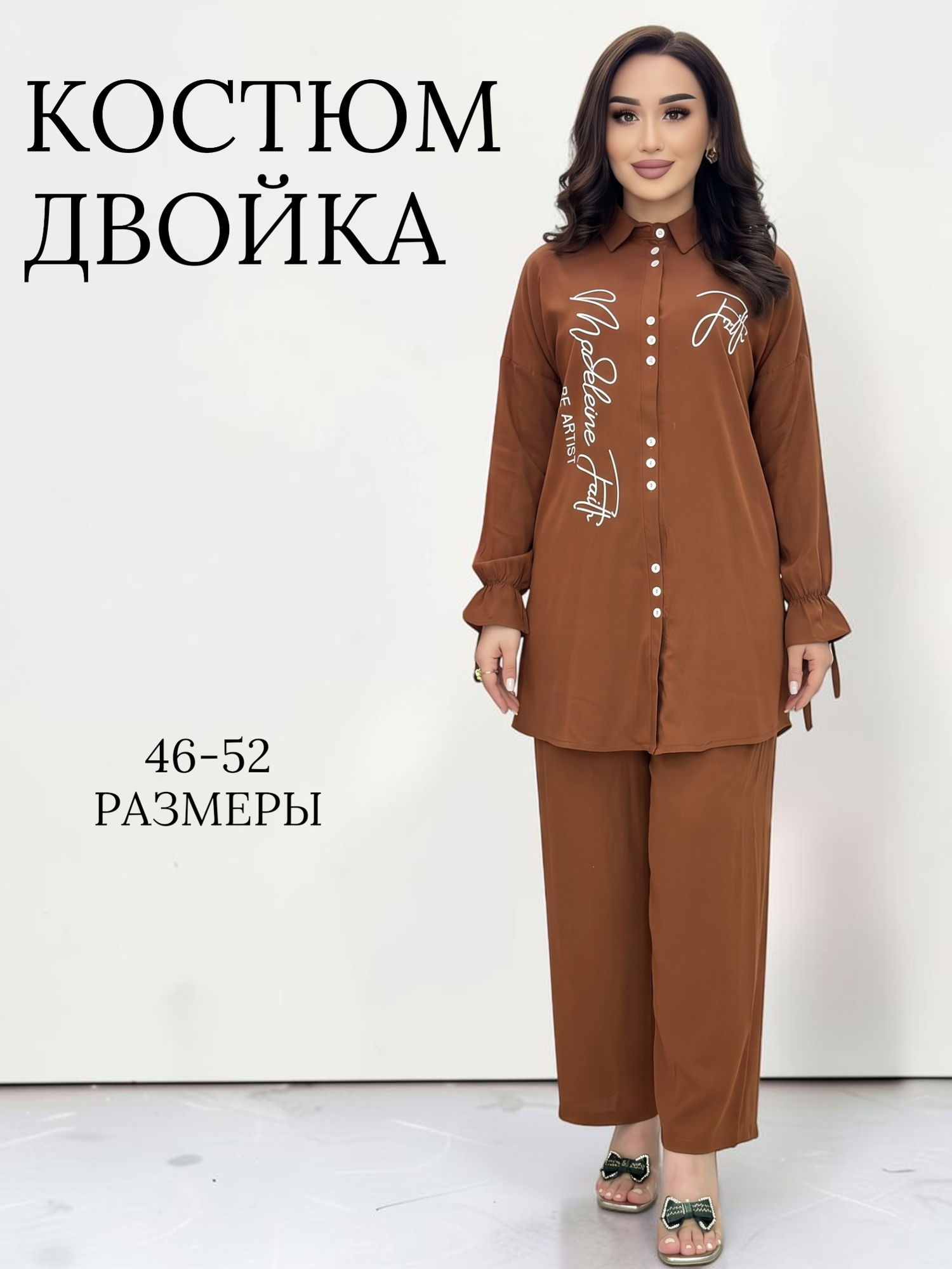 Комплект одежды