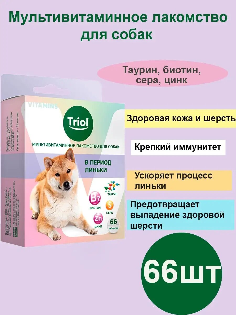 Мультивитаминное лакомство для собак