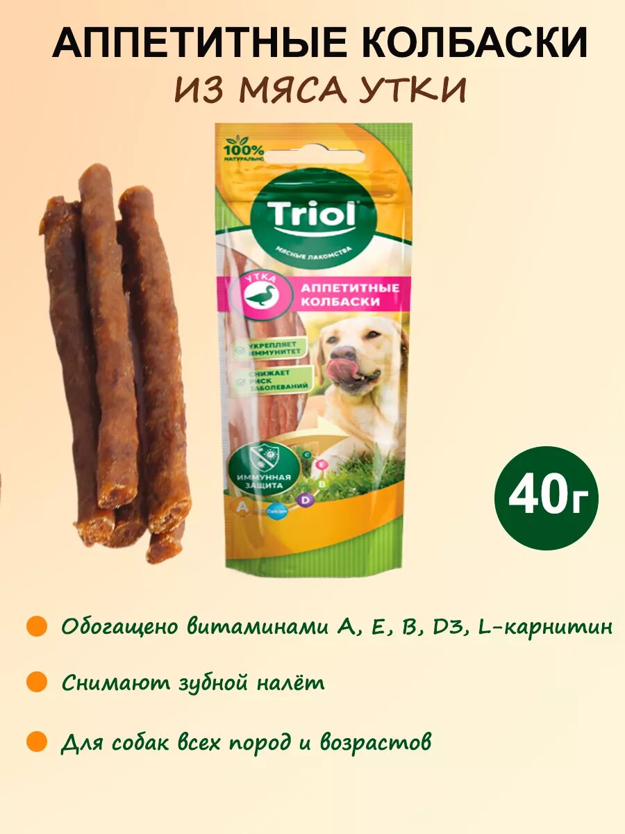 Колбаски из утки для собак