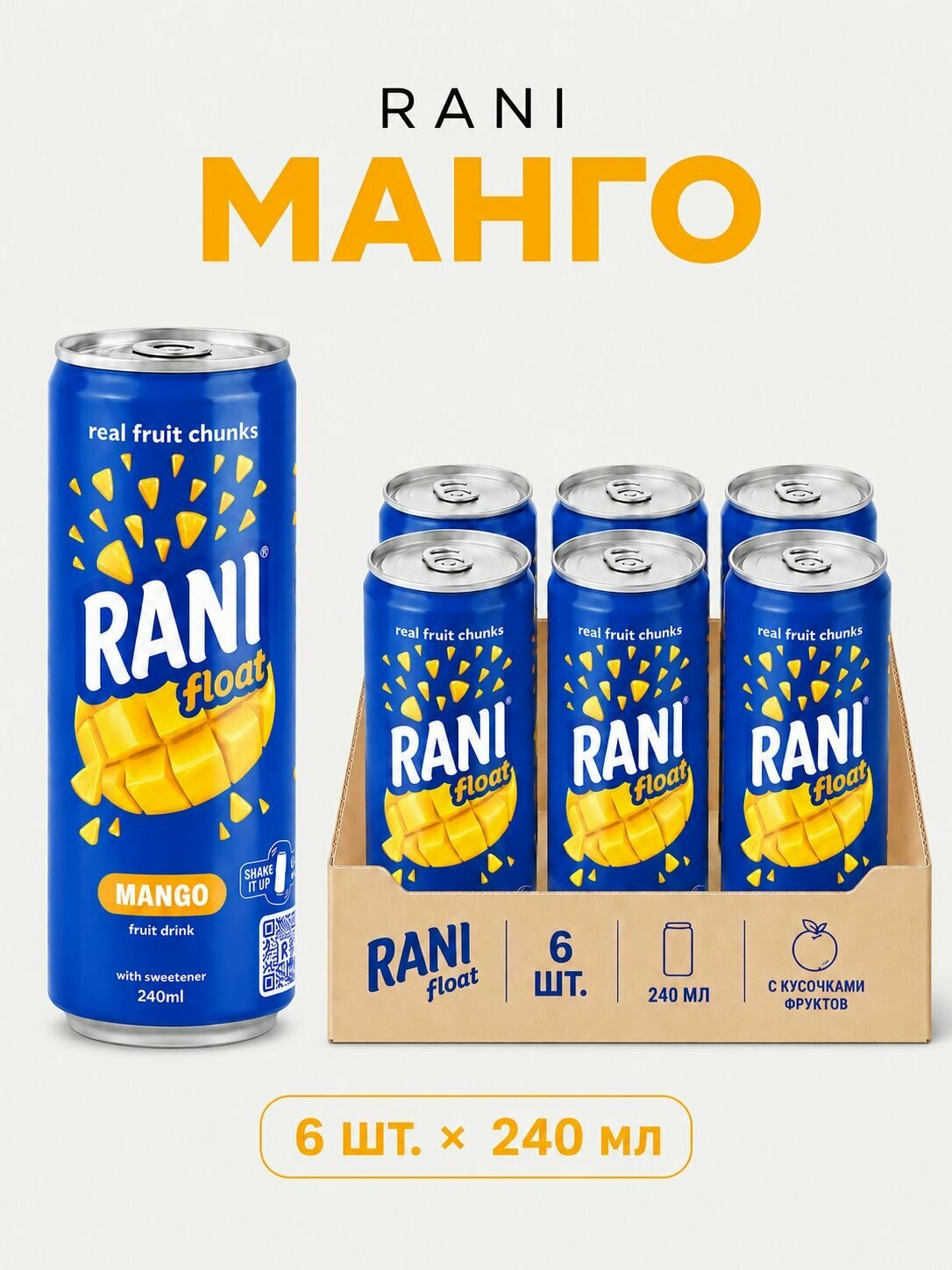 Напиток рани манго (RANI MANGO) 6 шт. по 0,24 л, с кусочками фруктов