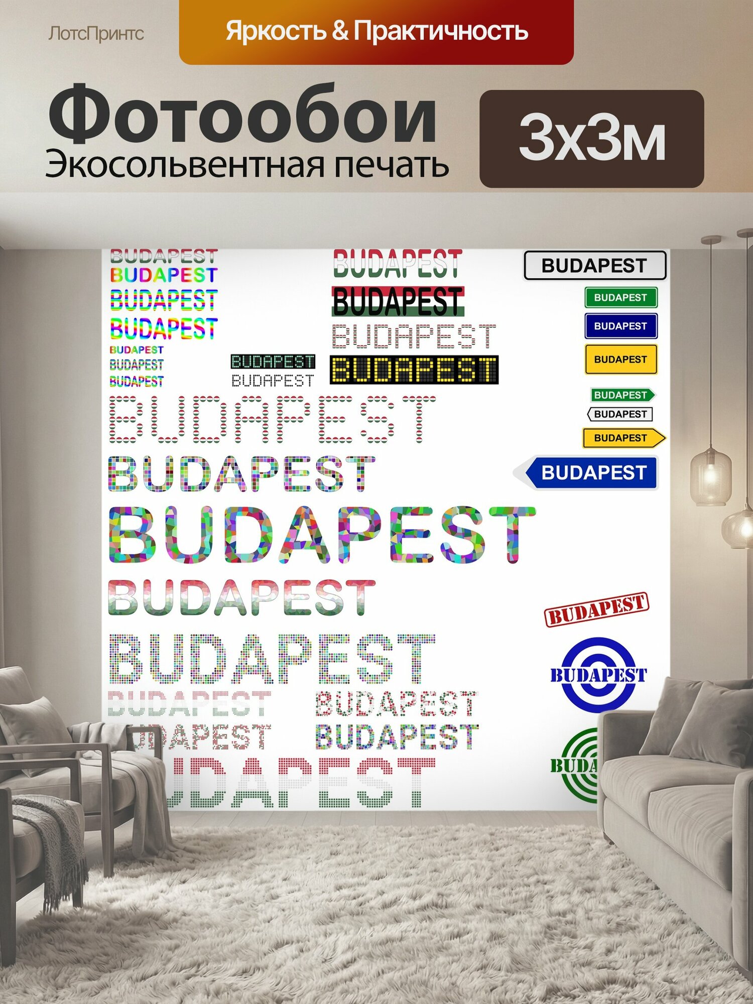 Фотообои "Стрела, доска, будапешт" 300x300 см. экосольвентная печать