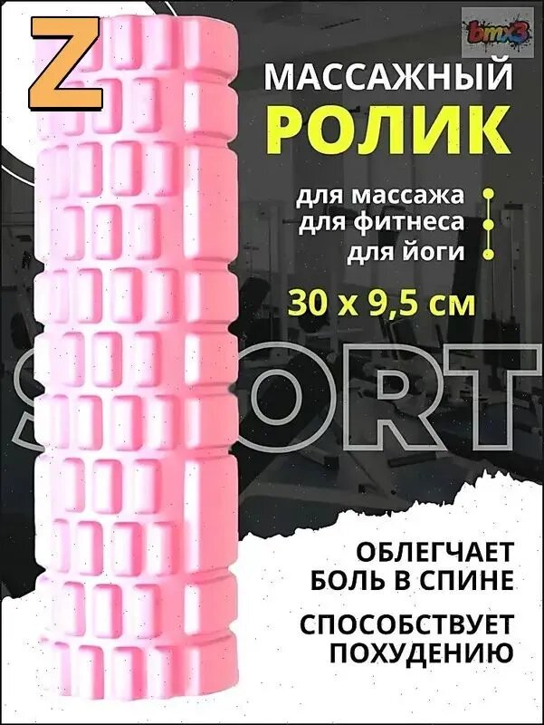 Валик для спины средней жесткости с усиленным основанием 30х10 см светло-розовый, массажный ролик, мфр ролл