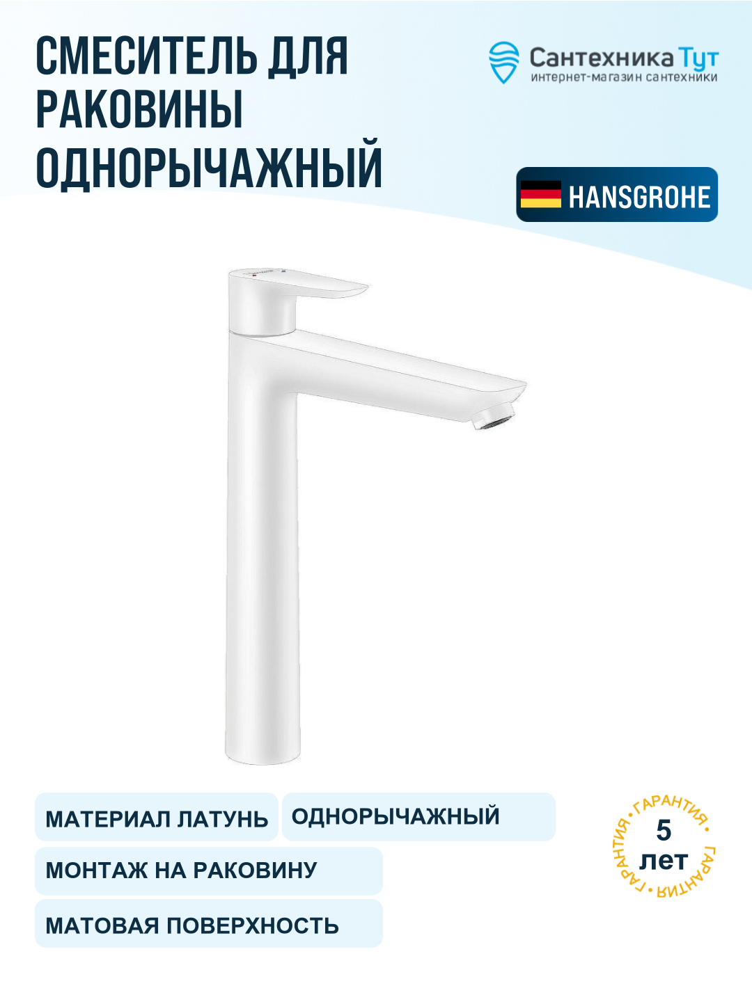 Смеситель для раковины Hansgrohe Talis E 71717700 белый матовый, рычажное управление, латунь