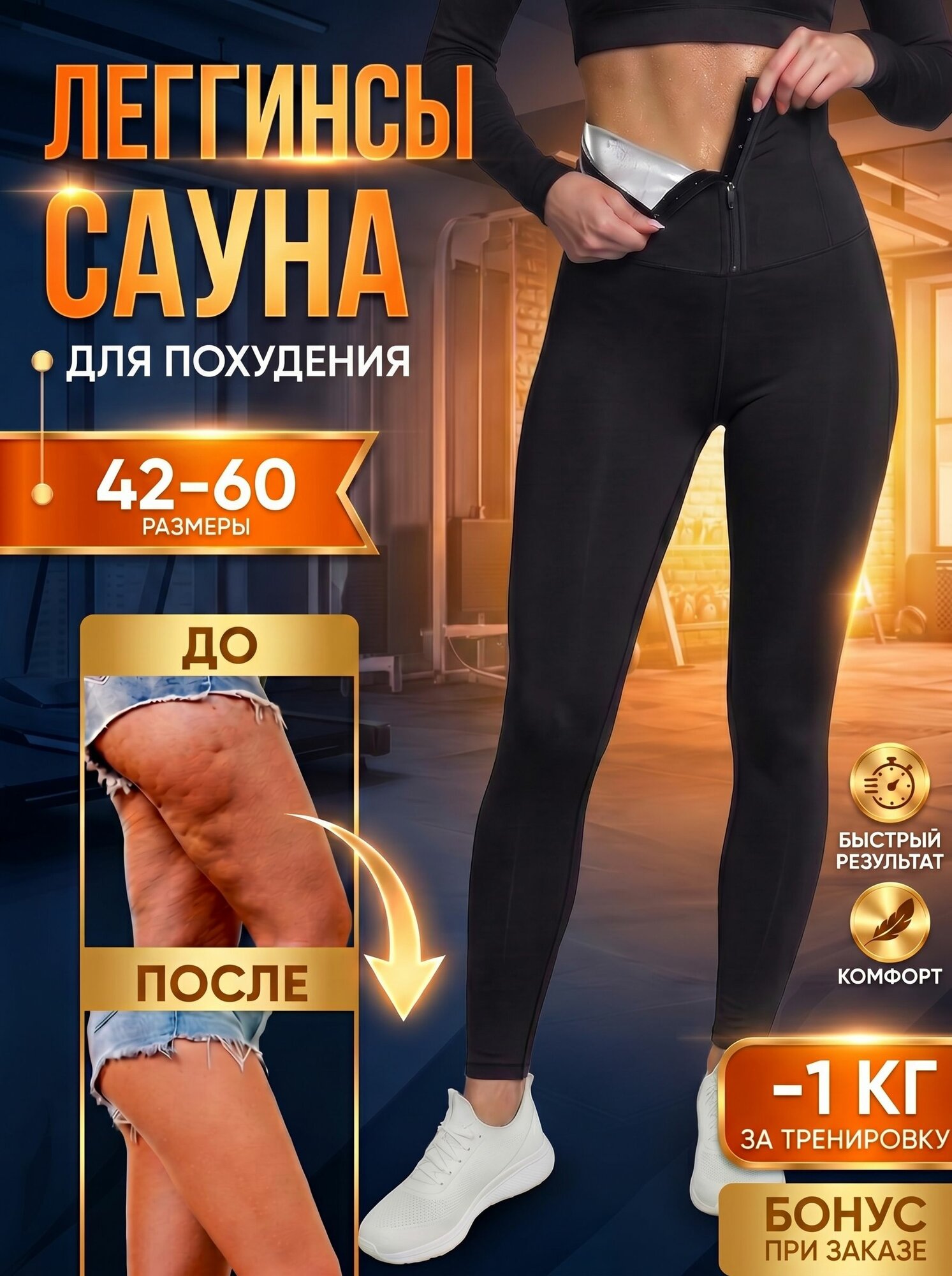 Костюм-сауна для похудения SLIPFIT