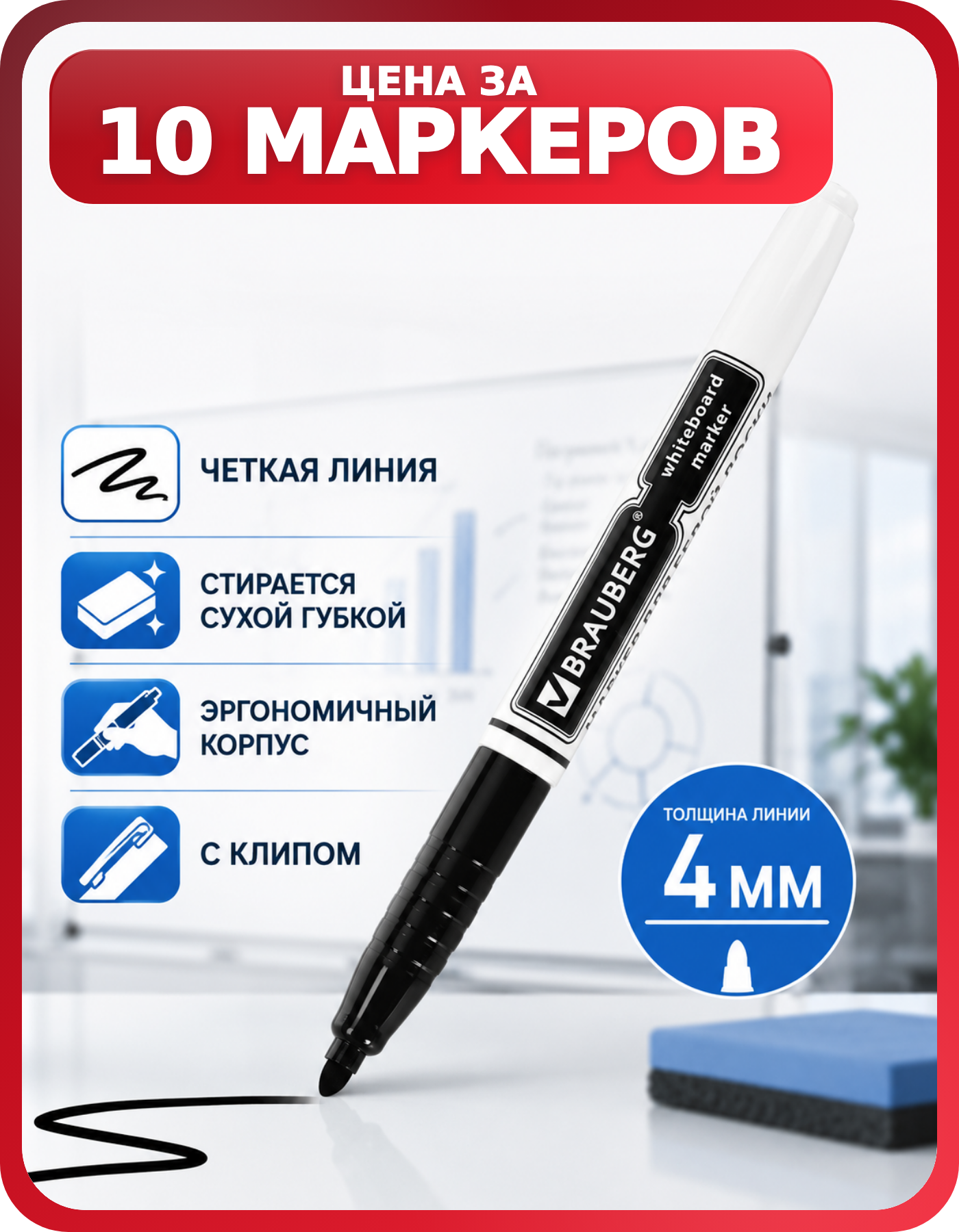 Набор маркеров для доски BRAUBERG черные, 10 шт