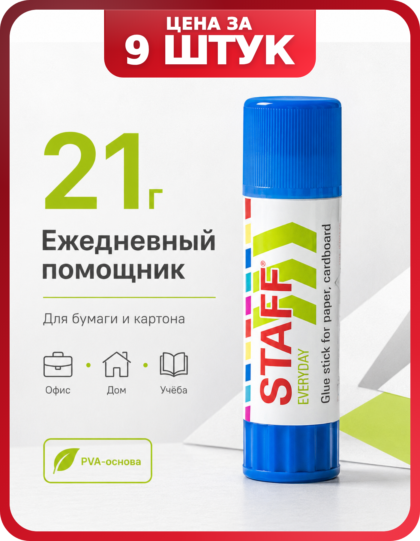 Клей канцелярский 9 шт STAFF для офиса