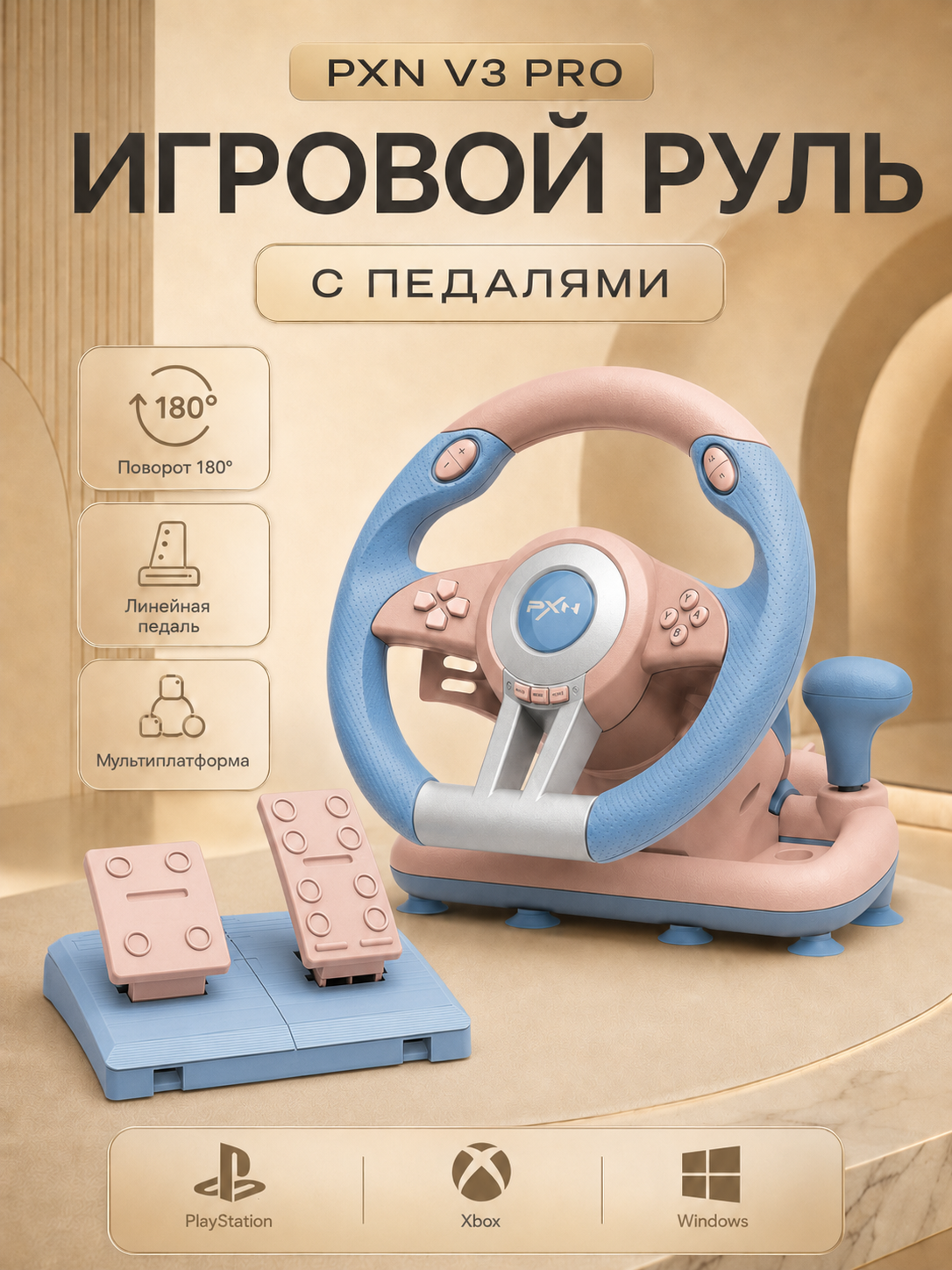 Игровой руль PXN V3 Pro голубой для ПК, PS3, PS4, XBox One, Nintendo Switch / Гоночный симулятор вождения с педалями