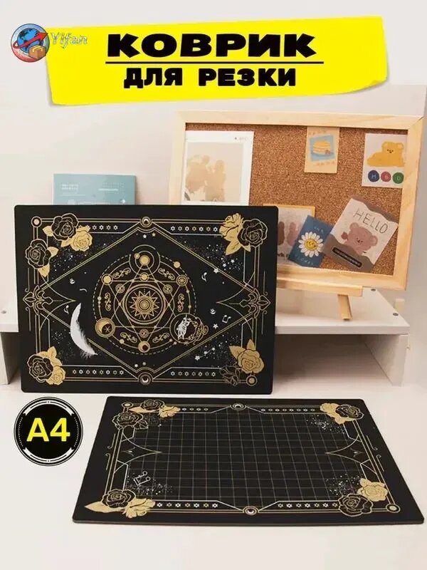 Коврик раскройный непрорезаемый для резки, лепки А4
