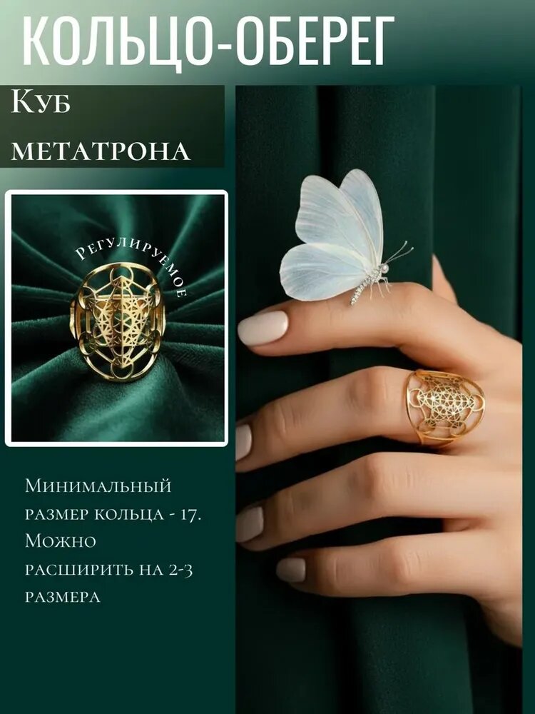 Кольцо- оберег Куб метатрона