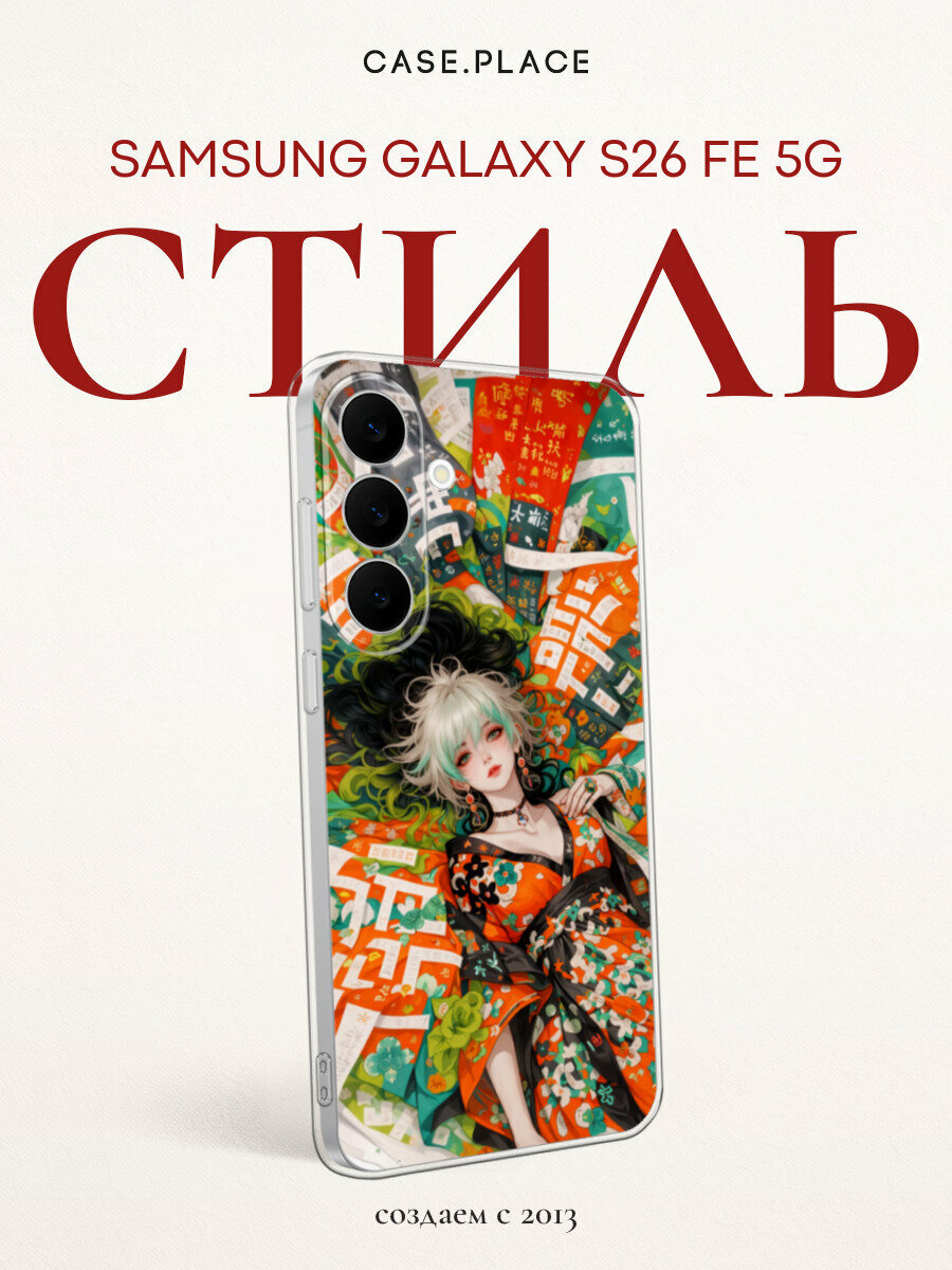Чехол на Samsung Galaxy S26 FE 5G / Самсунг S26 FE 5G с принтом Шепот духов, прозрачный