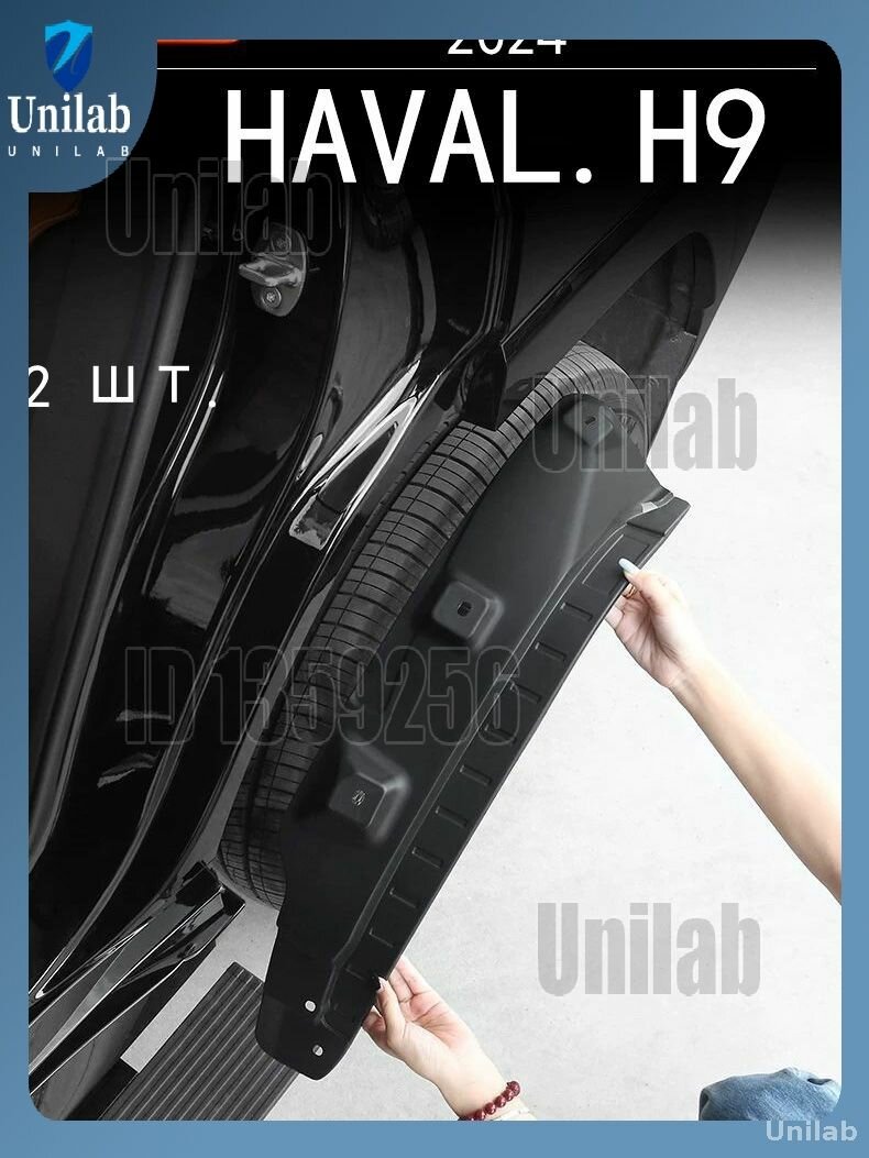 Unilab Крыло автомобильное, арт. Подкрылки для задних колес Haval H9/Хавейл Н9 II, 2024-2025/ 2 шт.