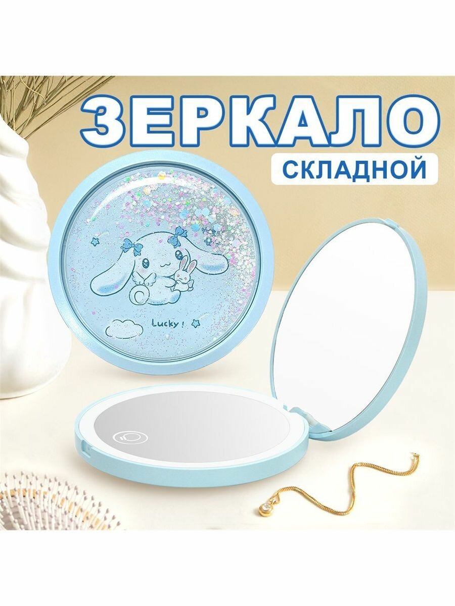 Зеркало карманное складное с увеличением подсветкой