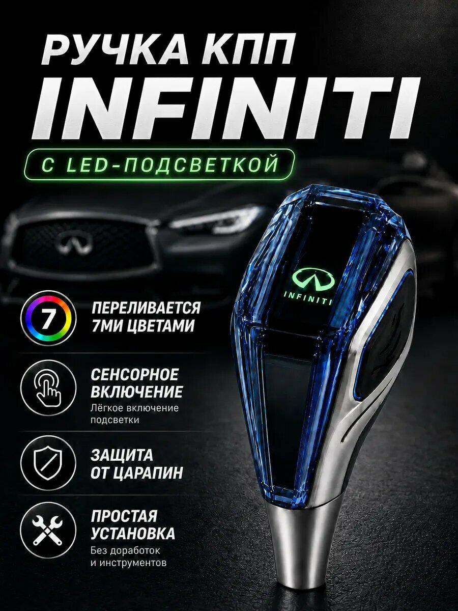 Ручка КПП Infiniti LED сенсор Type-C хрусталь