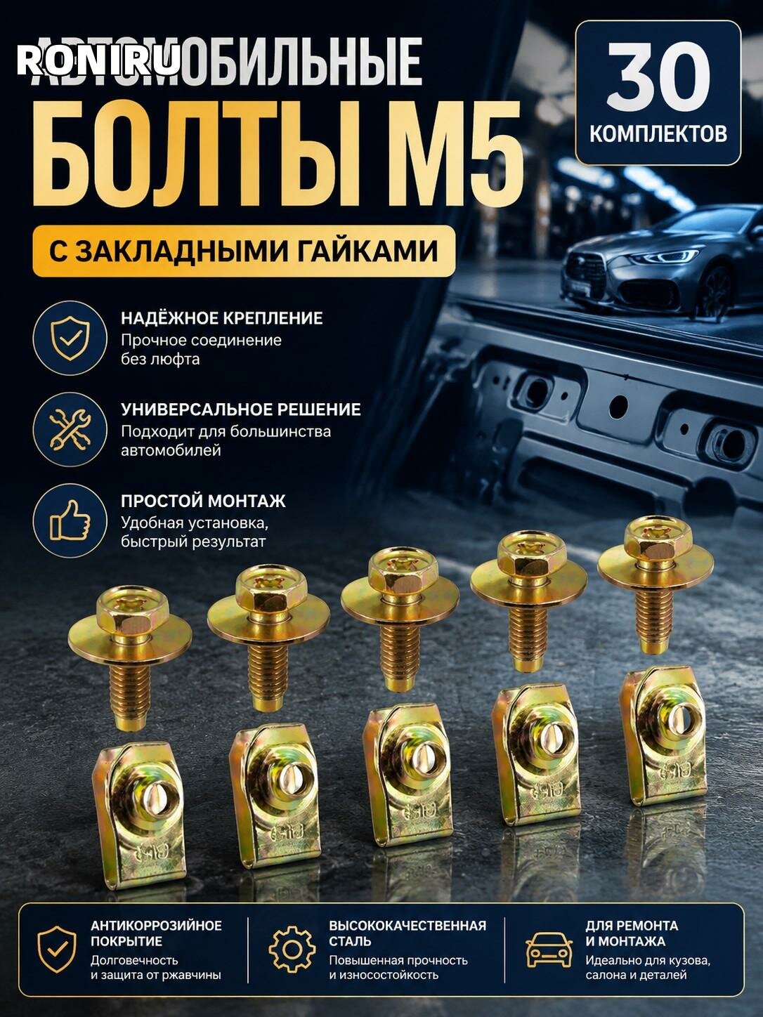 Болт автомобильный M5 с закладными гайками, 10 шт, жёлтый — набор для крепления и ремонта авто, монтаж деталей.