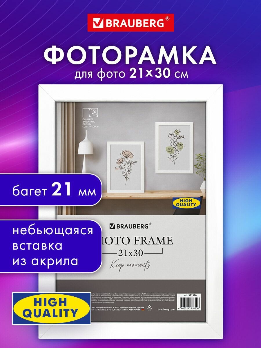 Рамка для фото А4, фоторамка 21х30 см для картин, грамот, вышивки небьющаяся, багет 21 мм МДФ, Brauberg, белая багетная рамка из МДФ для фотографий формат А4