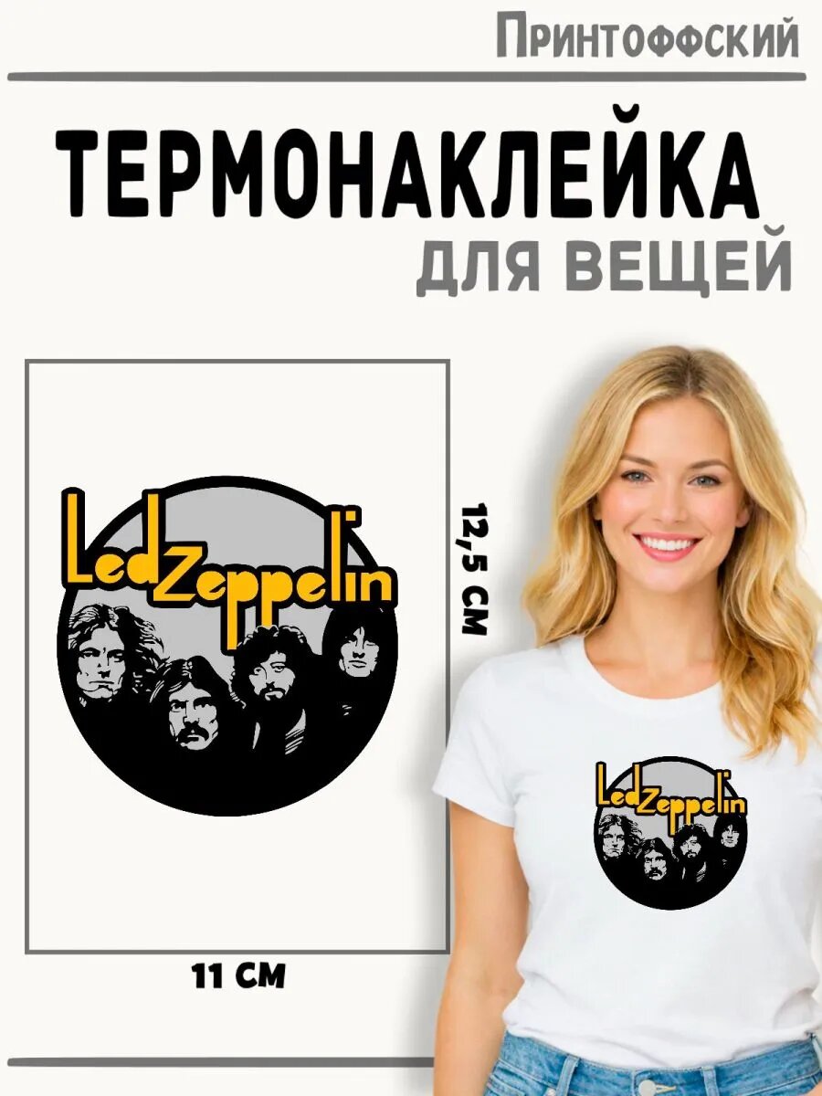 Термонаклейка Led Zeppelin — фото 1