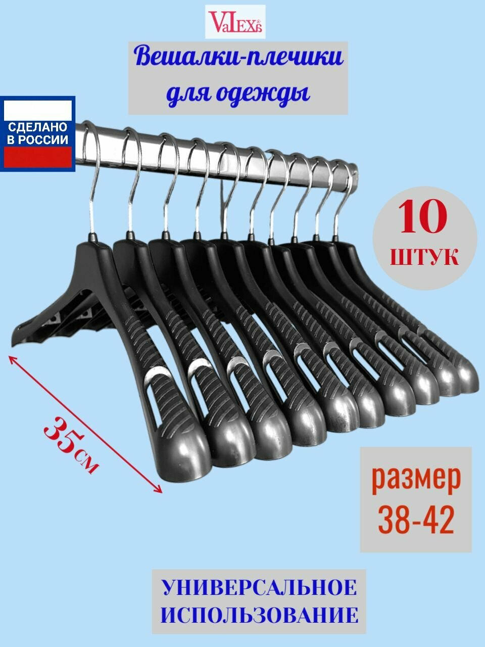 Вешалки плечики FR-35 350 х 30мм, нескользящие, 10шт, чёрные