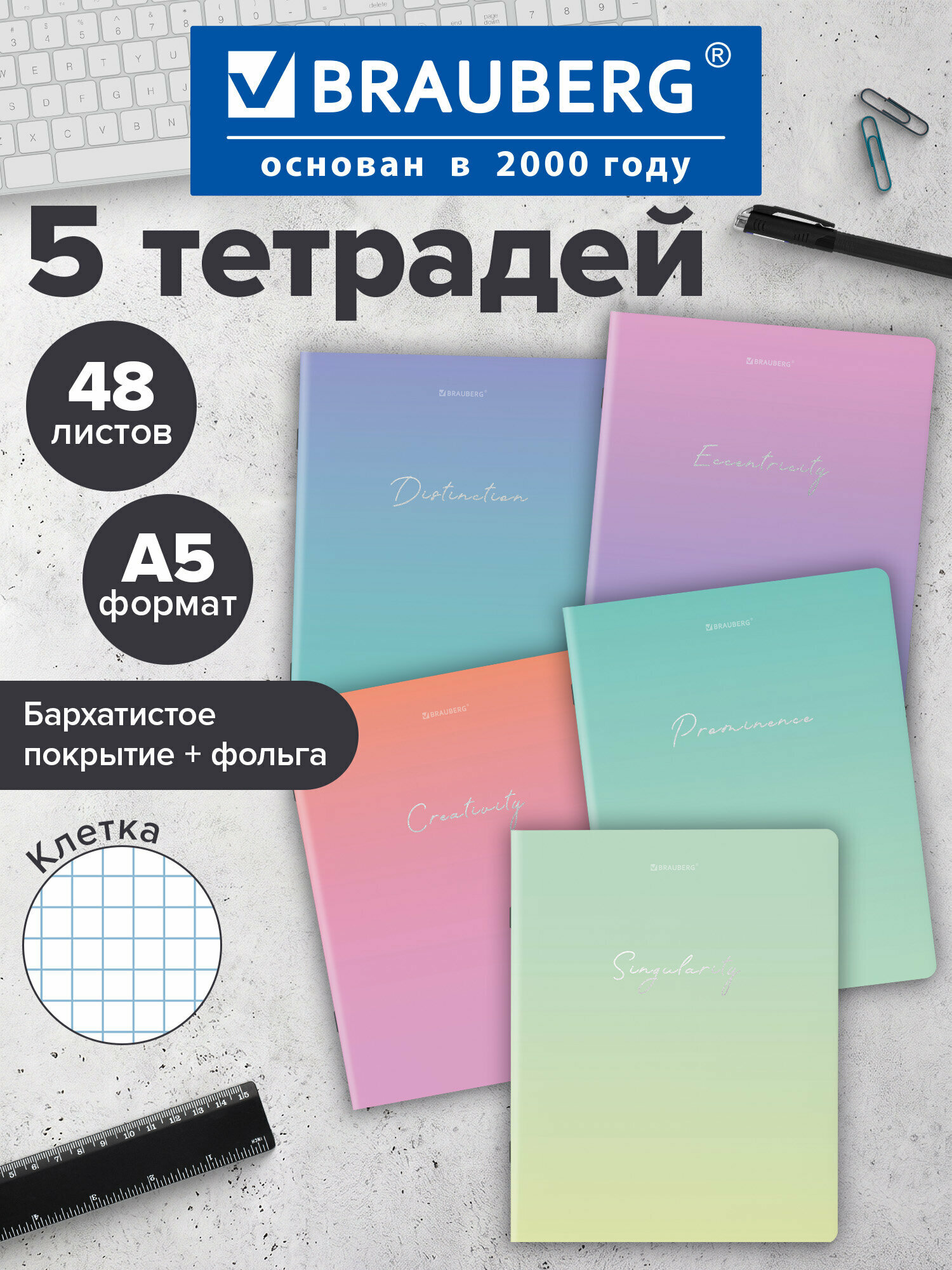 Тетрадь общая в клетку Комплект 5 штук А5, 48 листов, Brauberg, скоба, клетка, SoftTouch, фольга, Inspiration, 404399