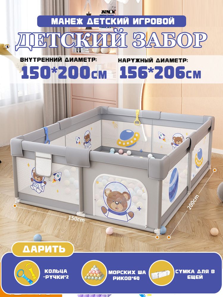 Манеж детский игровой большой; Размер: 150x200x65 см; манеж уличный детский.