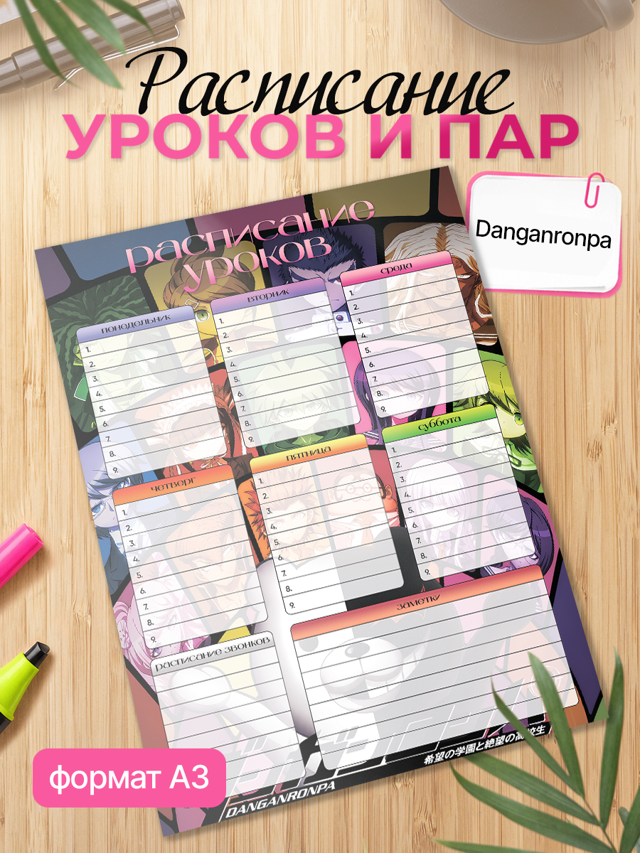 Расписание уроков школьное, формат А3 29,7х42 см, "Danganronpa"